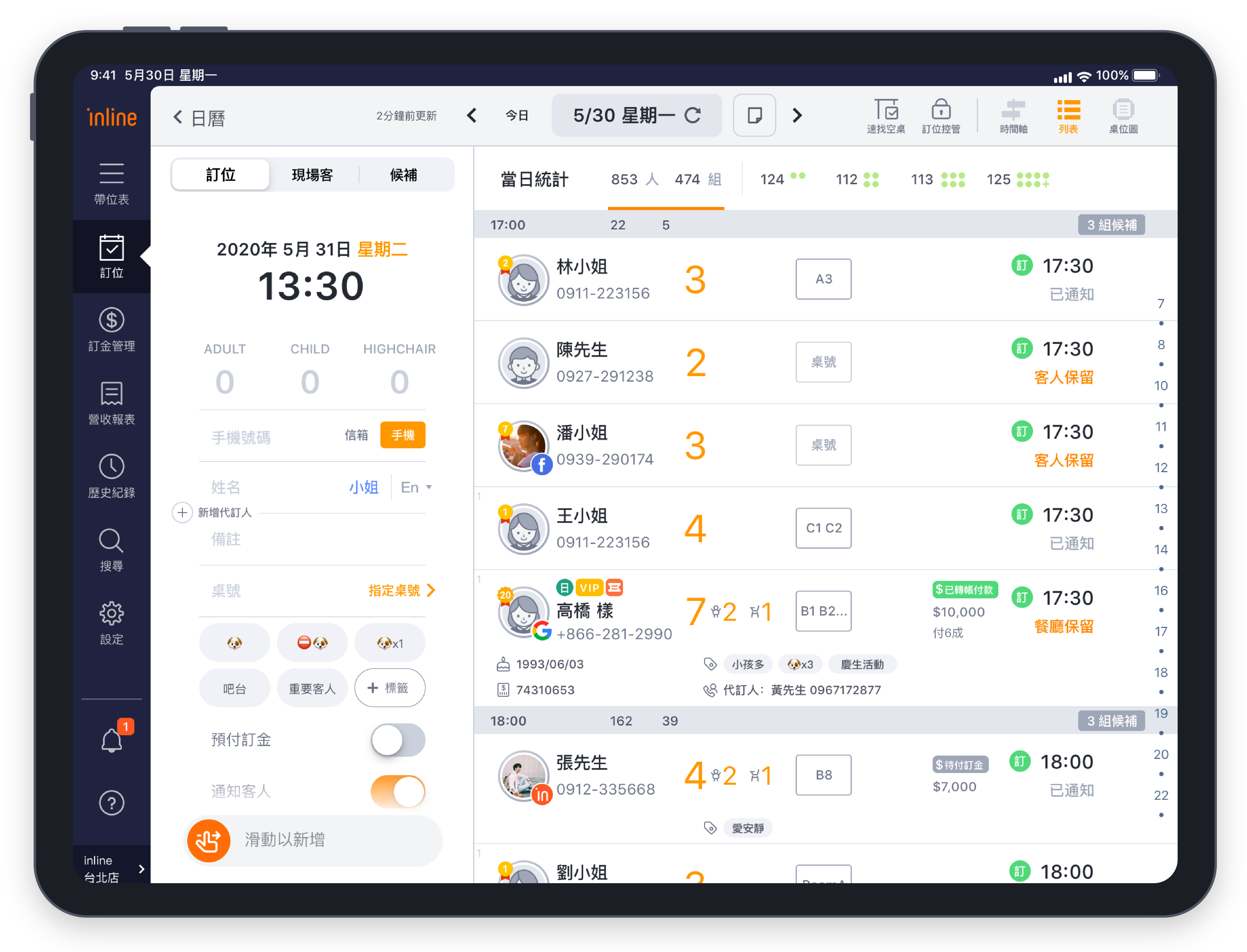 訂位管理 - inline - Restaurant Operations Platform - inline - - 予約/順番受付管理[:]